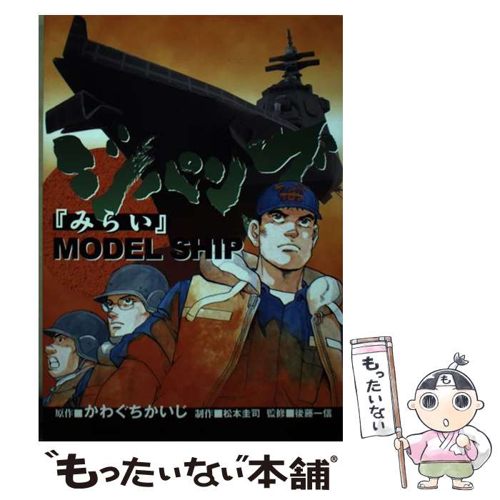 著者：かわぐち かいじ出版社：講談社サイズ：コミックISBN-10：4063346285ISBN-13：9784063346282■通常24時間以内に出荷可能です。※繁忙期やセール等、ご注文数が多い日につきましては　発送まで48時間かかる場...