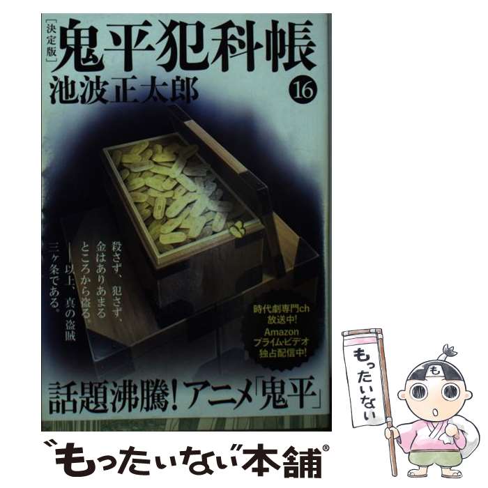 著者：池波 正太郎出版社：文藝春秋サイズ：文庫ISBN-10：4167909103ISBN-13：9784167909109■こちらの商品もオススメです ● 雲竜剣 / 池波 正太郎 / 文藝春秋 [ペーパーバック] ● 江戸切絵図散歩 /...