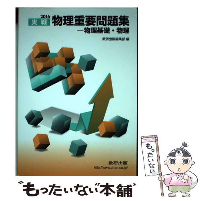 著者：数研出版編集部出版社：数研出版サイズ：単行本ISBN-10：4410143069ISBN-13：9784410143069■こちらの商品もオススメです ● かぐや様は告らせたい 14 ～天才たちの恋愛頭脳戦～ / 赤坂 アカ / 集英...
