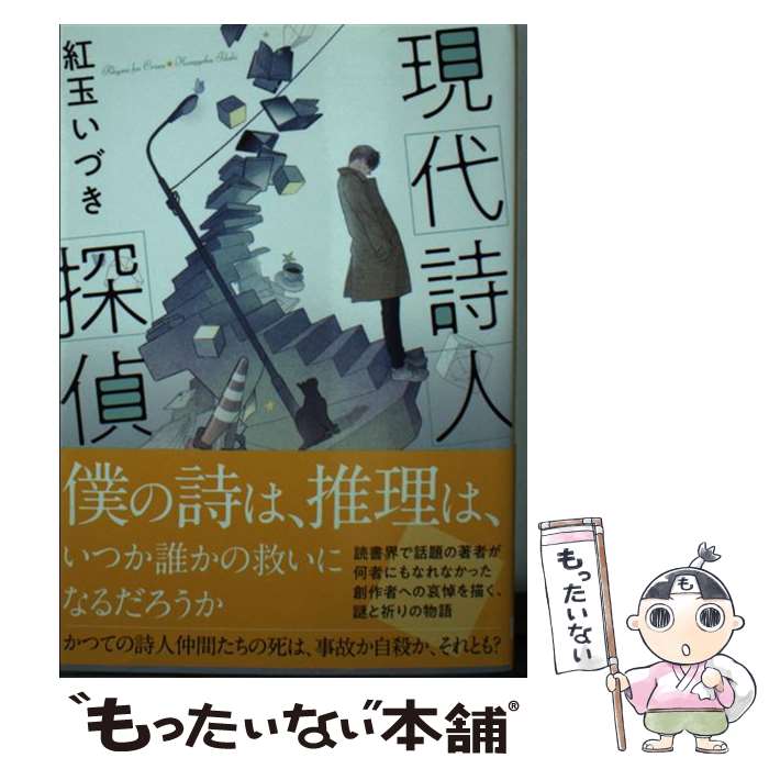 著者：紅玉 いづき出版社：東京創元社サイズ：文庫ISBN-10：4488489117ISBN-13：9784488489113■こちらの商品もオススメです ● 終末のワルキューレ（17） / 梅村真也, アジチカ, フクイタクミ / コアミ...