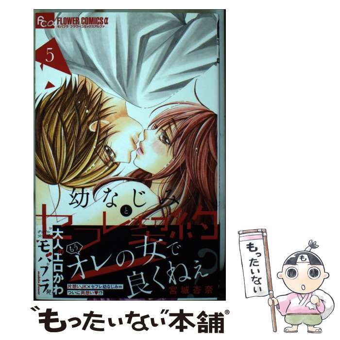 著者：宮城 杏奈出版社：小学館サービスサイズ：コミックISBN-10：4098705540ISBN-13：9784098705542■こちらの商品もオススメです ● 帝都初恋心中 1 / 蜜樹 みこ / 小学館 [コミック] ● 帝都初恋心...