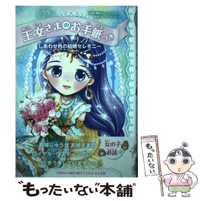 著者：ポーラ・ハリソン, ajico, 中島万璃出版社：学研プラスサイズ：単行本ISBN-10：4052045734ISBN-13：9784052045738■こちらの商品もオススメです ● かいけつゾロリのおいしい金メダル / 原 ゆたか...