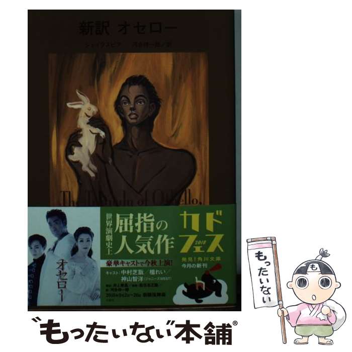 著者：シェイクスピア, 河合 祥一郎出版社：KADOKAWAサイズ：文庫ISBN-10：4041069009ISBN-13：9784041069004■こちらの商品もオススメです ● ヴェニスの商人 / ウィリアム・シェイクスピア, 福田恒...