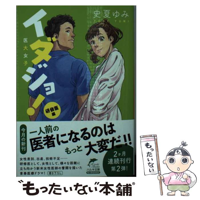 著者：史夏ゆみ出版社：角川春樹事務所サイズ：文庫ISBN-10：4758443092ISBN-13：9784758443098■こちらの商品もオススメです ● ダイヤモンドダスト / 南木 佳士 / 文藝春秋 [単行本] ● 高校生活100...