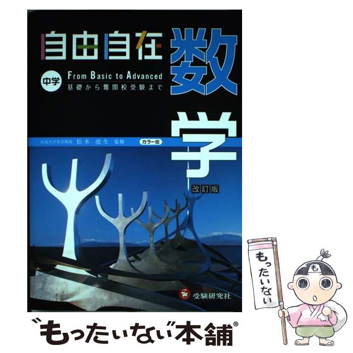 著者：受験研究社, 松本堯生出版社：増進堂・受験研究社サイズ：単行本ISBN-10：4424635198ISBN-13：9784424635192■こちらの商品もオススメです ● 山中伸弥先生に、人生とiPS細胞について聞いてみた / 山中...