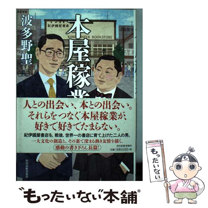 著者：波多野聖出版社：角川春樹事務所サイズ：単行本ISBN-10：4758412758ISBN-13：9784758412759■こちらの商品もオススメです ● もし高校野球の女子マネージャーがドラッカーの『マネジメント』を読んだら / 岩...