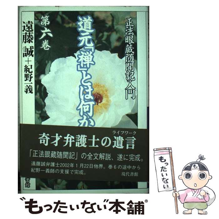 著者：遠藤 誠, 紀野 一義出版社：現代書館サイズ：単行本ISBN-10：476846842XISBN-13：9784768468425■通常24時間以内に出荷可能です。※繁忙期やセール等、ご注文数が多い日につきましては　発送まで48時間か...