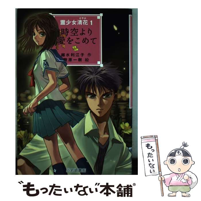 著者：越水 利江子, 陸原 一樹出版社：岩崎書店サイズ：単行本（ソフトカバー）ISBN-10：4265072054ISBN-13：9784265072057■通常24時間以内に出荷可能です。※繁忙期やセール等、ご注文数が多い日につきましては...