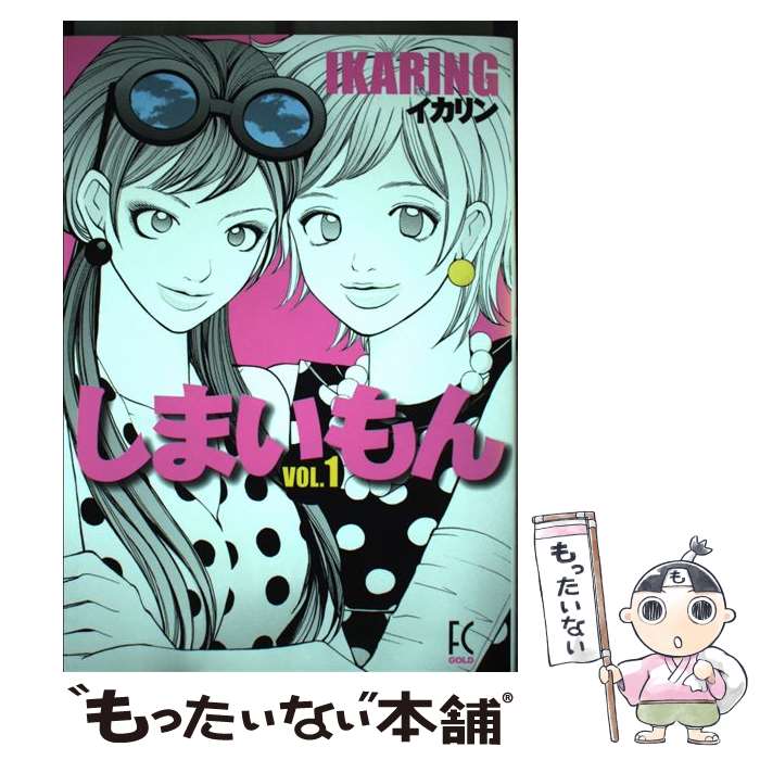 著者：IKARING出版社：祥伝社サイズ：コミックISBN-10：4396763395ISBN-13：9784396763398■通常24時間以内に出荷可能です。※繁忙期やセール等、ご注文数が多い日につきましては　発送まで48時間かかる場合...