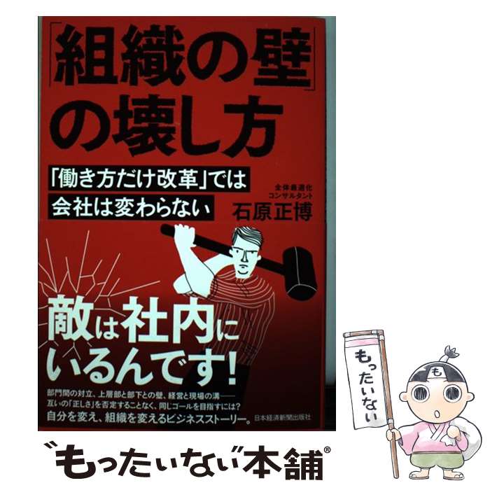 著者：石原 正博出版社：日本経済新聞出版サイズ：単行本（ソフトカバー）ISBN-10：4532322723ISBN-13：9784532322724■通常24時間以内に出荷可能です。※繁忙期やセール等、ご注文数が多い日につきましては　発送ま...