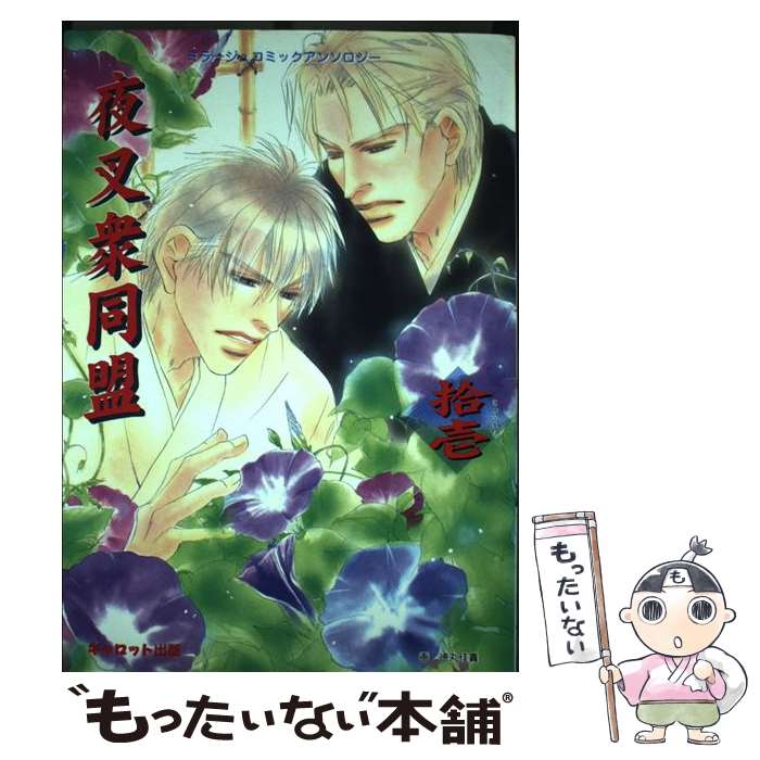 著者：出版社：サイズ：その他ISBN-10：4906533817ISBN-13：9784906533817■こちらの商品もオススメです ● 炎の蜃気楼（ミラージュ）（20） / 桑原 水菜, 浜田 翔子 / 集英社 [文庫] ● 炎の蜃気楼...