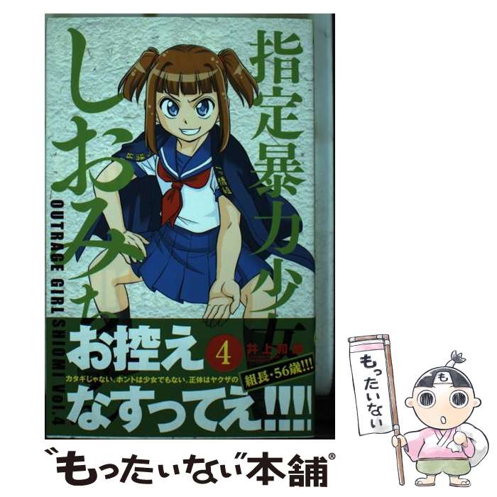 著者：井上 和郎出版社：小学館サイズ：コミックISBN-10：4091282237ISBN-13：9784091282231■通常24時間以内に出荷可能です。※繁忙期やセール等、ご注文数が多い日につきましては　発送まで48時間かかる場合があ...