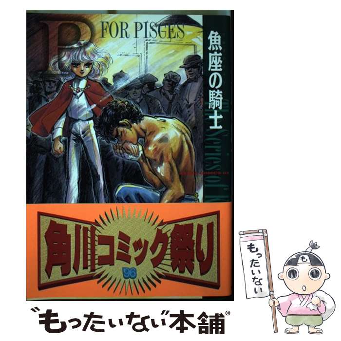 著者：中田 雅喜出版社：KADOKAWAサイズ：コミックISBN-10：4048527118ISBN-13：9784048527118■通常24時間以内に出荷可能です。※繁忙期やセール等、ご注文数が多い日につきましては　発送まで48時間かか...