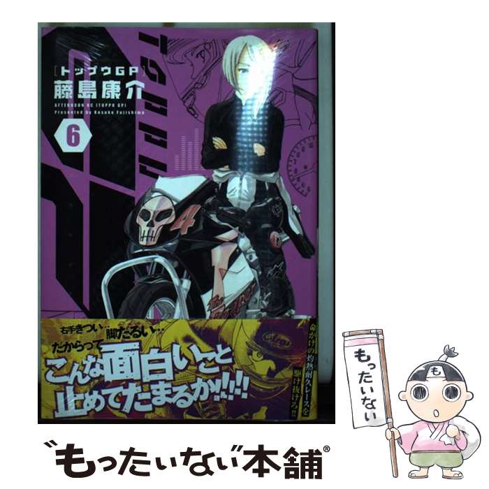 著者：藤島 康介出版社：講談社サイズ：コミックISBN-10：406517922XISBN-13：9784065179222■こちらの商品もオススメです ● まどろみバーメイド　4 / 早川パオ / 芳文社 [コミック] ● トップウGP（...