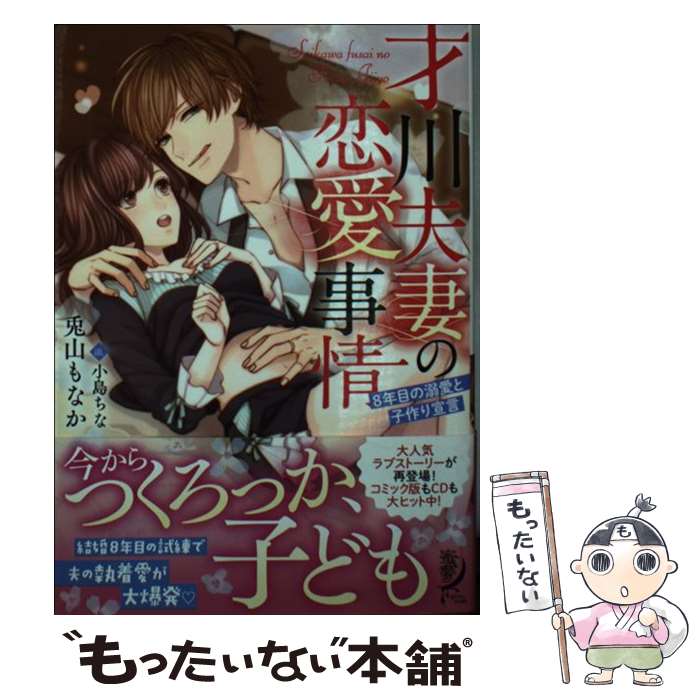 著者：兎山 もなか, 小島 ちな出版社：竹書房サイズ：文庫ISBN-10：4801916686ISBN-13：9784801916685■こちらの商品もオススメです ● 読むだけですっきりわかる日本史 / 後藤 武士 / 宝島社 [文庫] ...