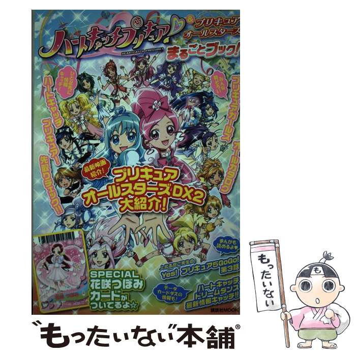 著者：なかよし編集部出版社：講談社サイズ：ムックISBN-10：4063794180ISBN-13：9784063794182■こちらの商品もオススメです ● ロマンス、バイオレンス＆ストロベリー・リパブリック（2） / 深見 真, 織田n...