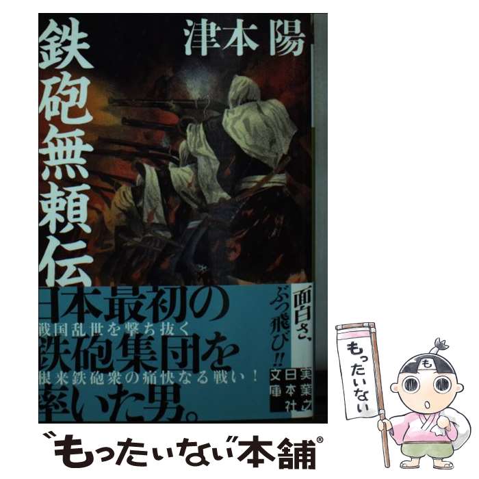 著者：津本 陽出版社：実業之日本社サイズ：文庫ISBN-10：4408553972ISBN-13：9784408553979■こちらの商品もオススメです ● 天翔ける倭寇（下） / 津本 陽 / KADOKAWA [単行本] ● 加賀百万石...