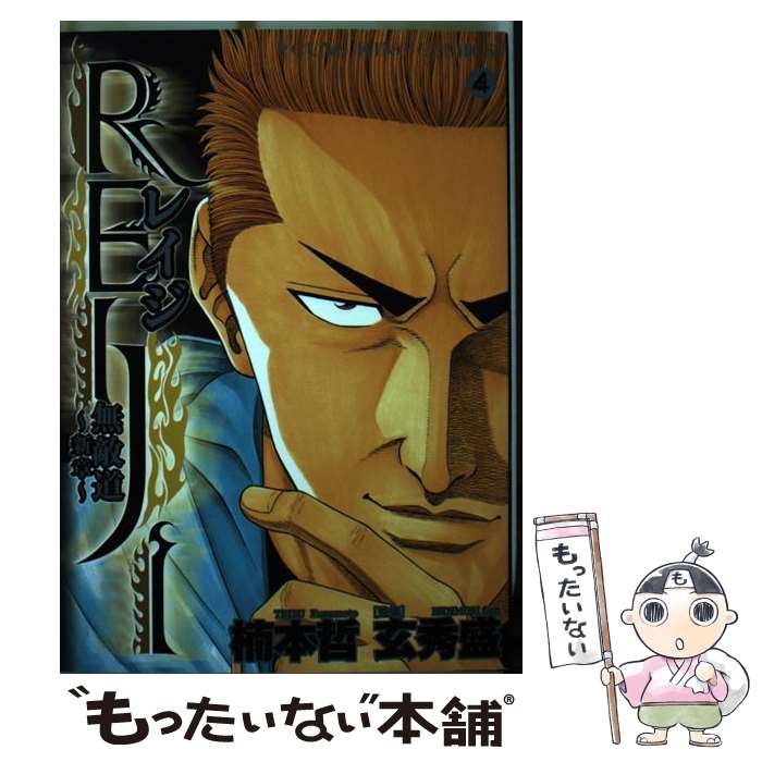 著者：楠本 哲出版社：少年画報社サイズ：コミックISBN-10：4785938013ISBN-13：9784785938017■こちらの商品もオススメです ● 暗殺教室 12 / 松井 優征 / 集英社 [コミック] ● SLAM DUNK...