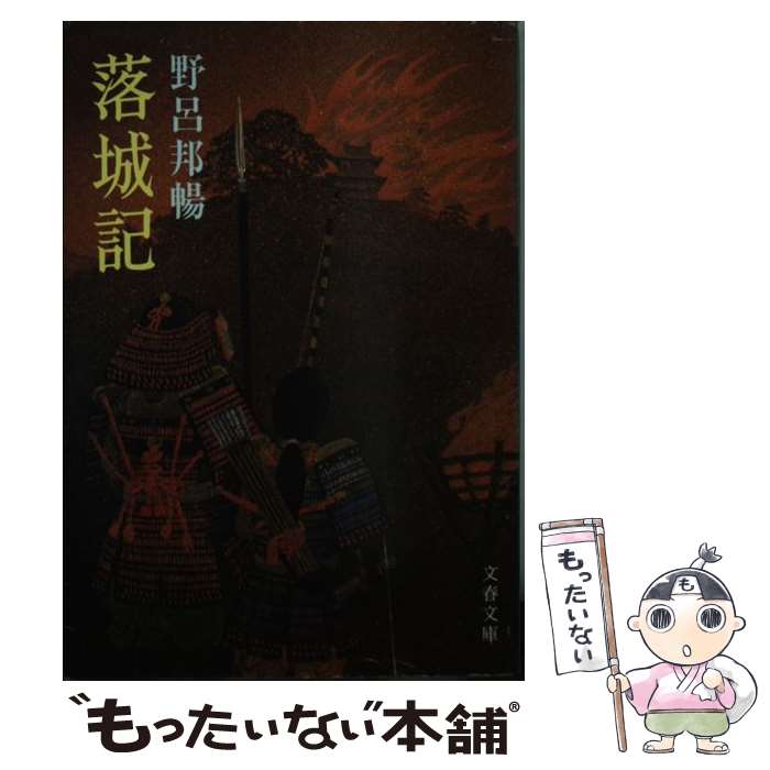 著者：野呂 邦暢出版社：文藝春秋サイズ：文庫ISBN-10：4167190028ISBN-13：9784167190026■こちらの商品もオススメです ● 幻魔大戦（12） / 平井 和正 / KADOKAWA [ペーパーバック] ● 幻魔...
