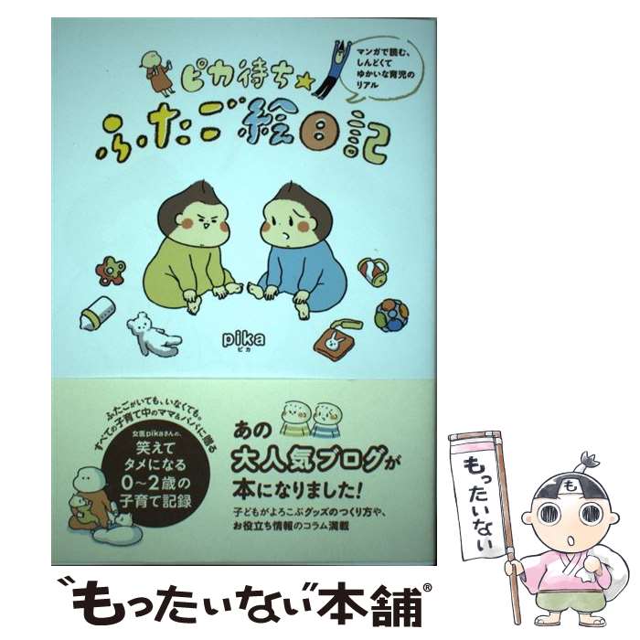 著者：pika出版社：永岡書店サイズ：単行本ISBN-10：452243569XISBN-13：9784522435694■こちらの商品もオススメです ● 思い、思われ、ふり、ふられ 10 / 咲坂 伊緒 / 集英社 [コミック] ● 思い...