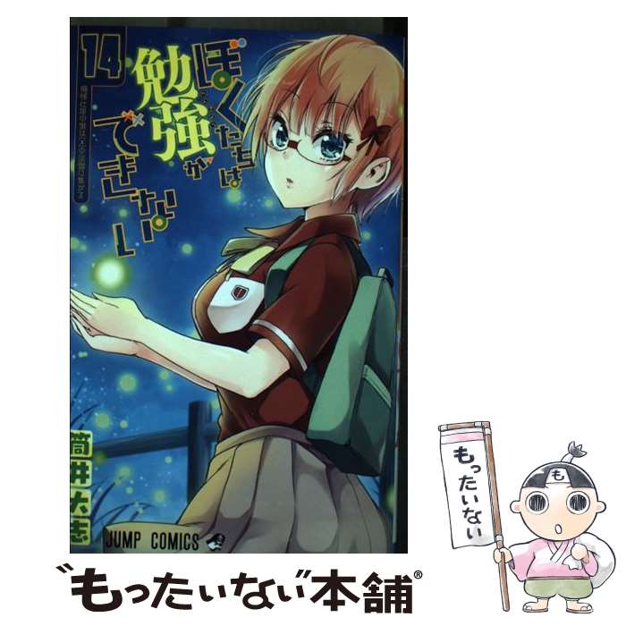 著者：筒井 大志出版社：集英社サイズ：コミックISBN-10：4088820835ISBN-13：9784088820835■こちらの商品もオススメです ● 約束のネバーランド 2 / 出水 ぽすか / 集英社 [コミック] ● 3月のライ...