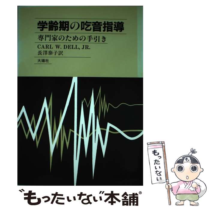 著者：CARL W.DELL JR., 長澤 泰子出版社：大揚社サイズ：単行本ISBN-10：4795243581ISBN-13：9784795243583■通常24時間以内に出荷可能です。※繁忙期やセール等、ご注文数が多い日につきましては...