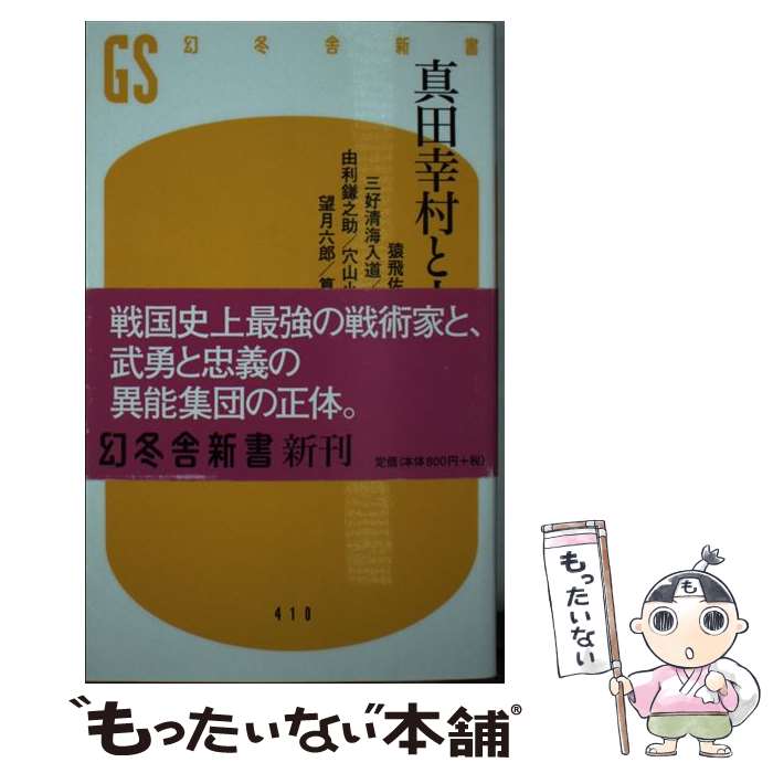 著者：山村 竜也出版社：幻冬舎サイズ：新書ISBN-10：4344984110ISBN-13：9784344984110■こちらの商品もオススメです ● ラブコメヒロイン大解剖　80´s少年マンガ編 / 三栄書房 / 三栄書房 [ムック] ...
