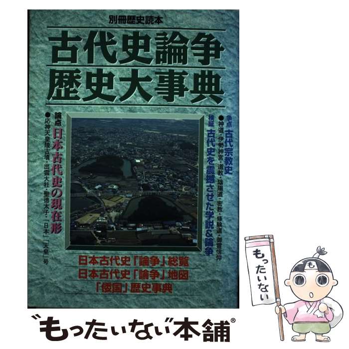 著者：KADOKAWA(新人物往来社)出版社：KADOKAWA(新人物往来社)サイズ：ムックISBN-10：440402763XISBN-13：9784404027634■こちらの商品もオススメです ● 日本古代史「記紀・風土記」総覧 / ...