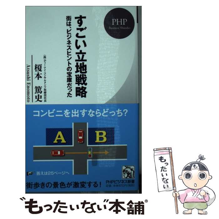 著者：榎本 篤史出版社：PHP研究所サイズ：新書ISBN-10：456983230XISBN-13：9784569832302■こちらの商品もオススメです ● 苫米地式コーチング 苫米地 英人 / 苫米地 英人 / インデックス・コミュニケ...
