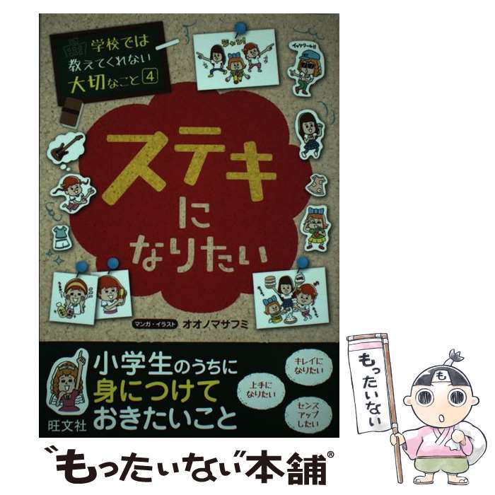 著者：旺文社, オオノマサフミ出版社：旺文社サイズ：単行本（ソフトカバー）ISBN-10：401011102XISBN-13：9784010111024■こちらの商品もオススメです ● よるのばけもの / 双葉社 [文庫] ● ちびころおに...