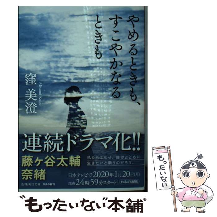 著者：窪 美澄出版社：集英社サイズ：文庫ISBN-10：4087440443ISBN-13：9784087440447■こちらの商品もオススメです ● イニシエーション・ラブ / 乾 くるみ / 文藝春秋 [文庫] ● 花の鎖 / 湊 かな...