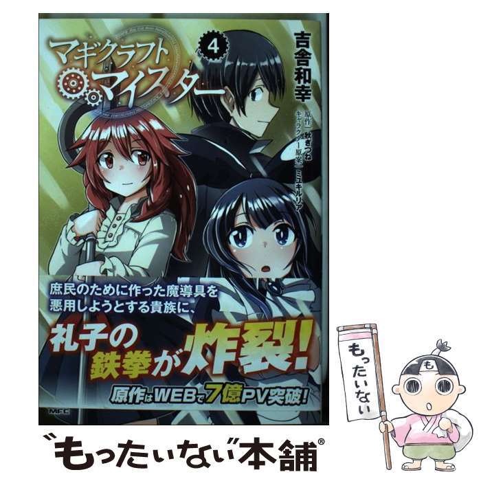 著者：吉舎 和幸出版社：KADOKAWAサイズ：コミックISBN-10：404065823XISBN-13：9784040658230■こちらの商品もオススメです ● 美味しんぼ（45） / 雁屋 哲, 花咲 アキラ / 小学館 [コミック...