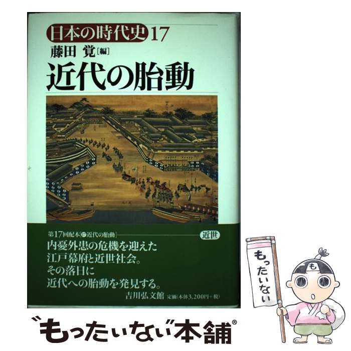 著者：石上英一出版社：吉川弘文館サイズ：単行本ISBN-10：4642008179ISBN-13：9784642008174■こちらの商品もオススメです ● 知的生産の技術 / 梅棹 忠夫 / 岩波書店 [新書] ● 日本の時代史（16） ...