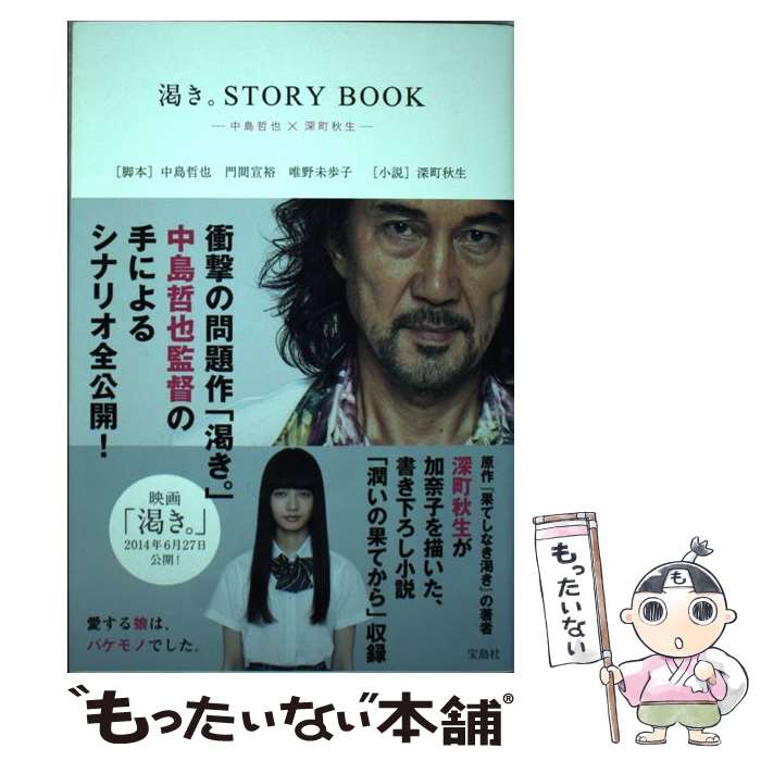 著者：深町 秋生出版社：宝島社サイズ：単行本ISBN-10：4800229197ISBN-13：9784800229199■通常24時間以内に出荷可能です。※繁忙期やセール等、ご注文数が多い日につきましては　発送まで48時間かかる場合があり...