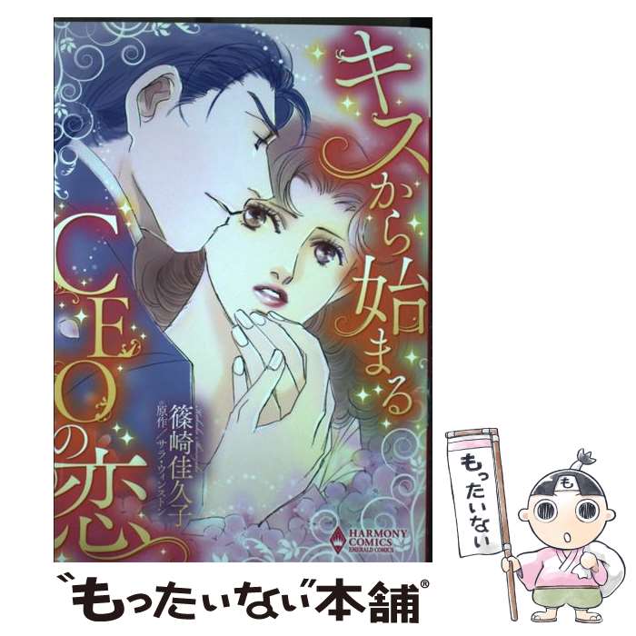 著者：篠崎佳久子出版社：宙出版サイズ：コミックISBN-10：4776743779ISBN-13：9784776743774■こちらの商品もオススメです ● トスカーナの魔法 / 篠崎 佳久子 / ハーパーコリンズ・ジャパン [コミック] ...
