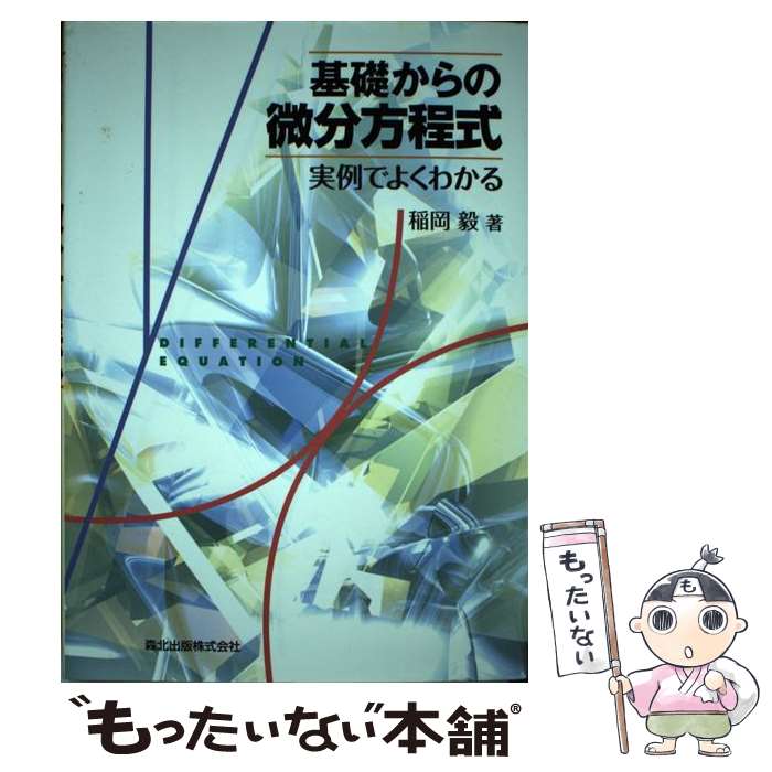 著者：稲岡 毅出版社：森北出版サイズ：単行本（ソフトカバー）ISBN-10：4627076711ISBN-13：9784627076716■こちらの商品もオススメです ● メカトロニクス入門第2版 / 土谷 武士, 深谷 健一 / 森北出版...