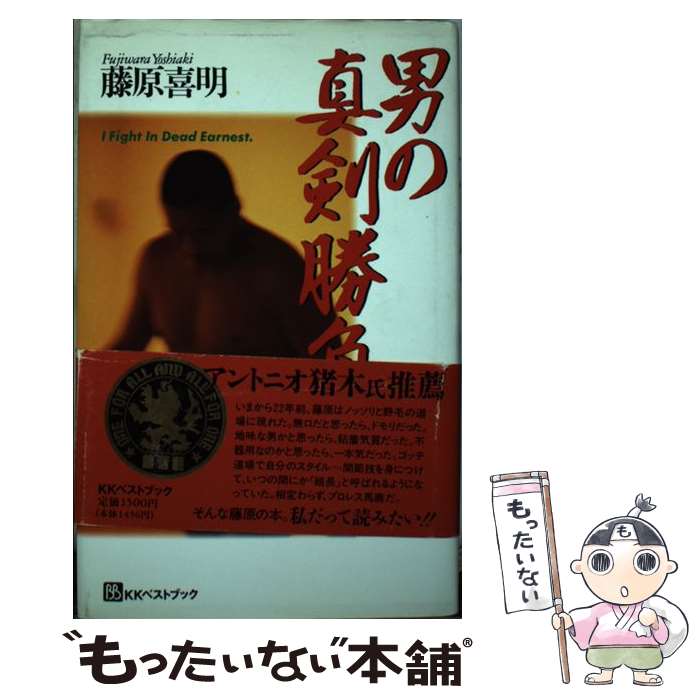 著者：藤原 喜明出版社：ベストブックサイズ：単行本ISBN-10：4831492124ISBN-13：9784831492128■こちらの商品もオススメです ● 無冠前田日明 / 佐々木 徹 / 集英社 [単行本] ● プロレス「リングとカ...