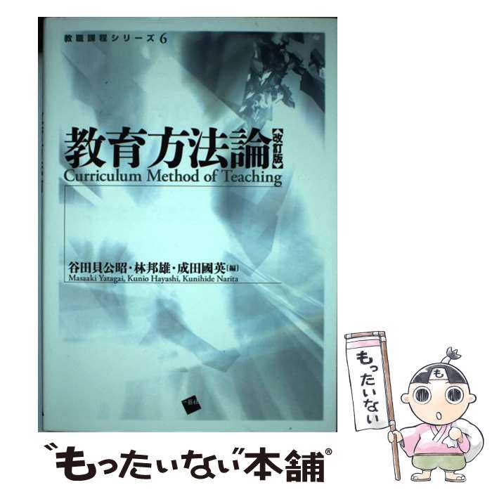著者：谷田貝公昭, 林　　邦雄, 成田 國英出版社：一藝社サイズ：単行本（ソフトカバー）ISBN-10：4863590989ISBN-13：9784863590984■こちらの商品もオススメです ● 中学校学習指導要領（平成29年告示）解説...