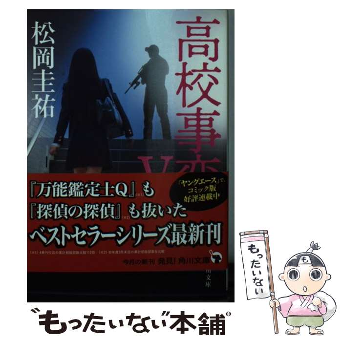 著者：松岡 圭祐出版社：KADOKAWAサイズ：文庫ISBN-10：4041090105ISBN-13：9784041090107■こちらの商品もオススメです ● 剣客商売三 陽炎の男 / 池波正太郎 / 新潮社 [文庫] ● 剣客商売四 ...