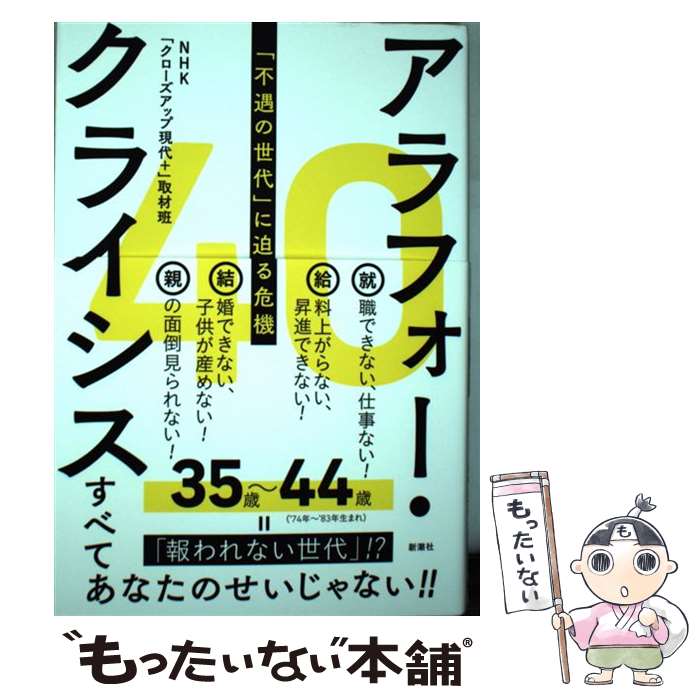 著者：NHK「クローズアップ現代+」取材班出版社：新潮社サイズ：単行本（ソフトカバー）ISBN-10：4103523514ISBN-13：9784103523512■こちらの商品もオススメです ● ただ離婚してないだけ 4 / 本田優貴 /...
