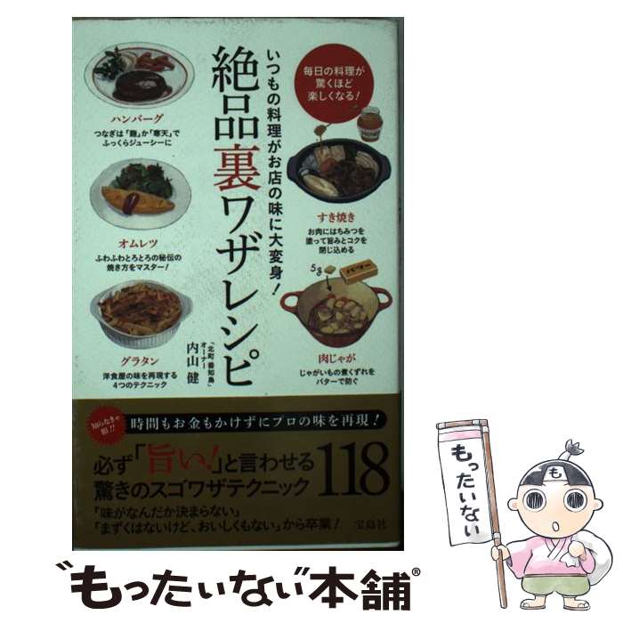 著者：内山 健出版社：宝島社サイズ：単行本ISBN-10：4800218098ISBN-13：9784800218094■通常24時間以内に出荷可能です。※繁忙期やセール等、ご注文数が多い日につきましては　発送まで48時間かかる場合がありま...
