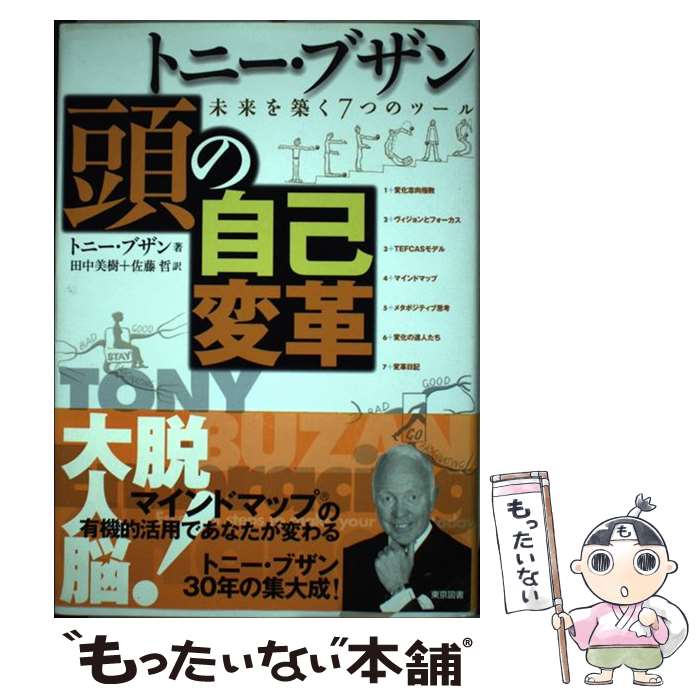 著者：トニー ブザン, Tony Buzan, 佐藤 哲, 田中 美樹出版社：東京図書サイズ：単行本ISBN-10：4489007426ISBN-13：9784489007422■こちらの商品もオススメです ● 勉強が楽しくなるノート術 /...