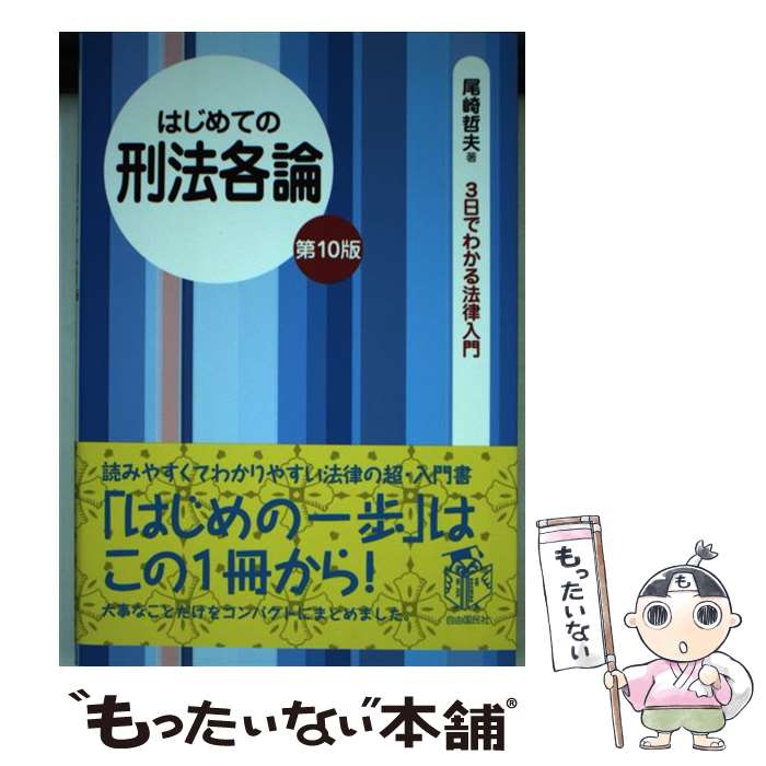 著者：尾崎 哲夫出版社：自由国民社サイズ：単行本（ソフトカバー）ISBN-10：4426124697ISBN-13：9784426124694■通常24時間以内に出荷可能です。※繁忙期やセール等、ご注文数が多い日につきましては　発送まで48...