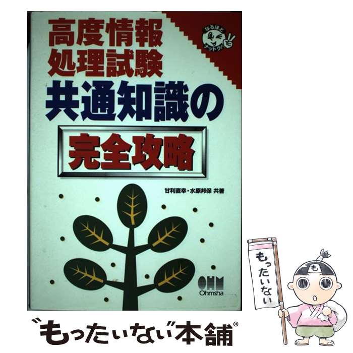 著者：甘利 直幸, 水原 邦保出版社：オーム社サイズ：単行本ISBN-10：4274164098ISBN-13：9784274164095■通常24時間以内に出荷可能です。※繁忙期やセール等、ご注文数が多い日につきましては　発送まで48時間...