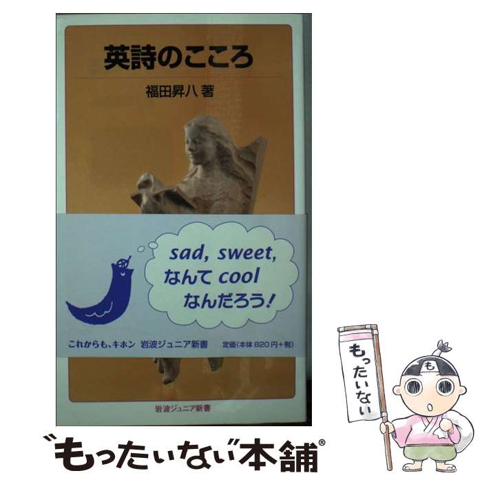 著者：福田 昇八出版社：岩波書店サイズ：新書ISBN-10：4005007643ISBN-13：9784005007646■こちらの商品もオススメです ● クトゥルフの呼び声 / ハワード・フィリップス・ラヴクラフト, 森瀬 繚, 宮崎 陽...