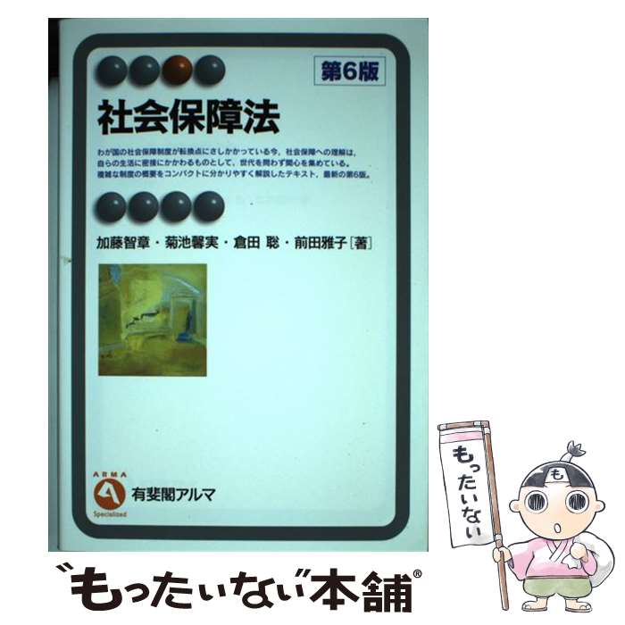 著者：加藤 智章出版社：有斐閣サイズ：単行本（ソフトカバー）ISBN-10：4641220549ISBN-13：9784641220546■こちらの商品もオススメです ● 社会保障判例百選第4版 / 西村 健一郎 / 有斐閣 [単行本] ■...