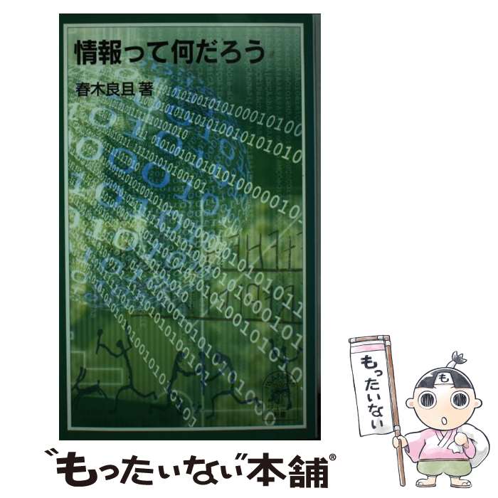 著者：春木 良且出版社：岩波書店サイズ：新書ISBN-10：4005004571ISBN-13：9784005004577■こちらの商品もオススメです ● 自由と規律 / 池田 潔 / 岩波書店 [新書] ● 大学でいかに学ぶか / 増田 ...