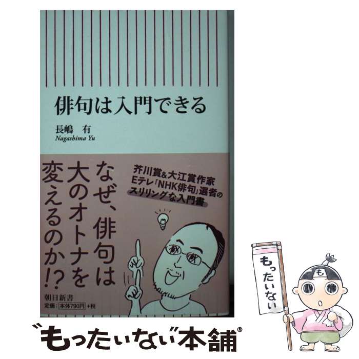 著者：長嶋 有出版社：朝日新聞出版サイズ：新書ISBN-10：4022950498ISBN-13：9784022950499■こちらの商品もオススメです ● GINZA (ギンザ) 2020年 01月号 / マガジンハウス [雑誌] ■通常...