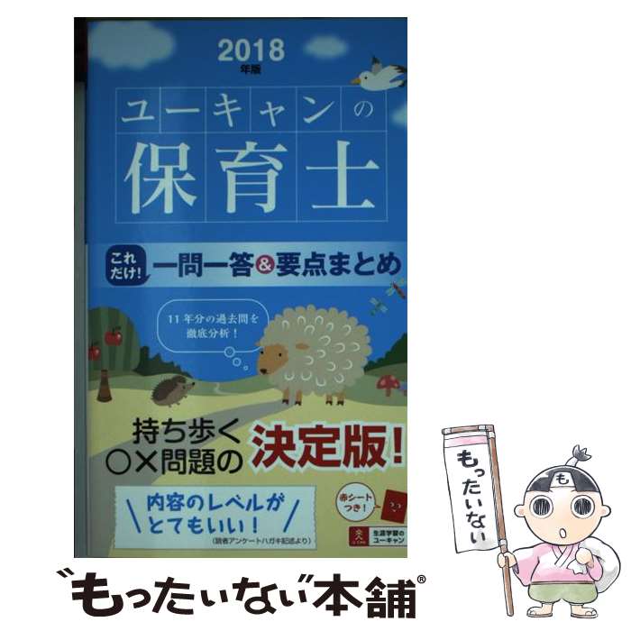 著者：ユーキャン 保育士試験研究会出版社：U-CANサイズ：単行本（ソフトカバー）ISBN-10：4426610001ISBN-13：9784426610005■こちらの商品もオススメです ● 福祉教科書 保育士完全合格テキスト 上 201...