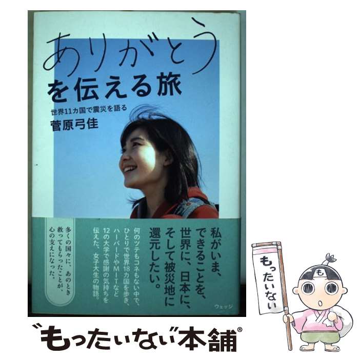 著者：菅原弓佳出版社：ウェッジサイズ：単行本（ソフトカバー）ISBN-10：4863101422ISBN-13：9784863101425■こちらの商品もオススメです ● 月光公園 宙野素子 ,東逸子 / 宙野 素子, 東 逸子 / 三起商...